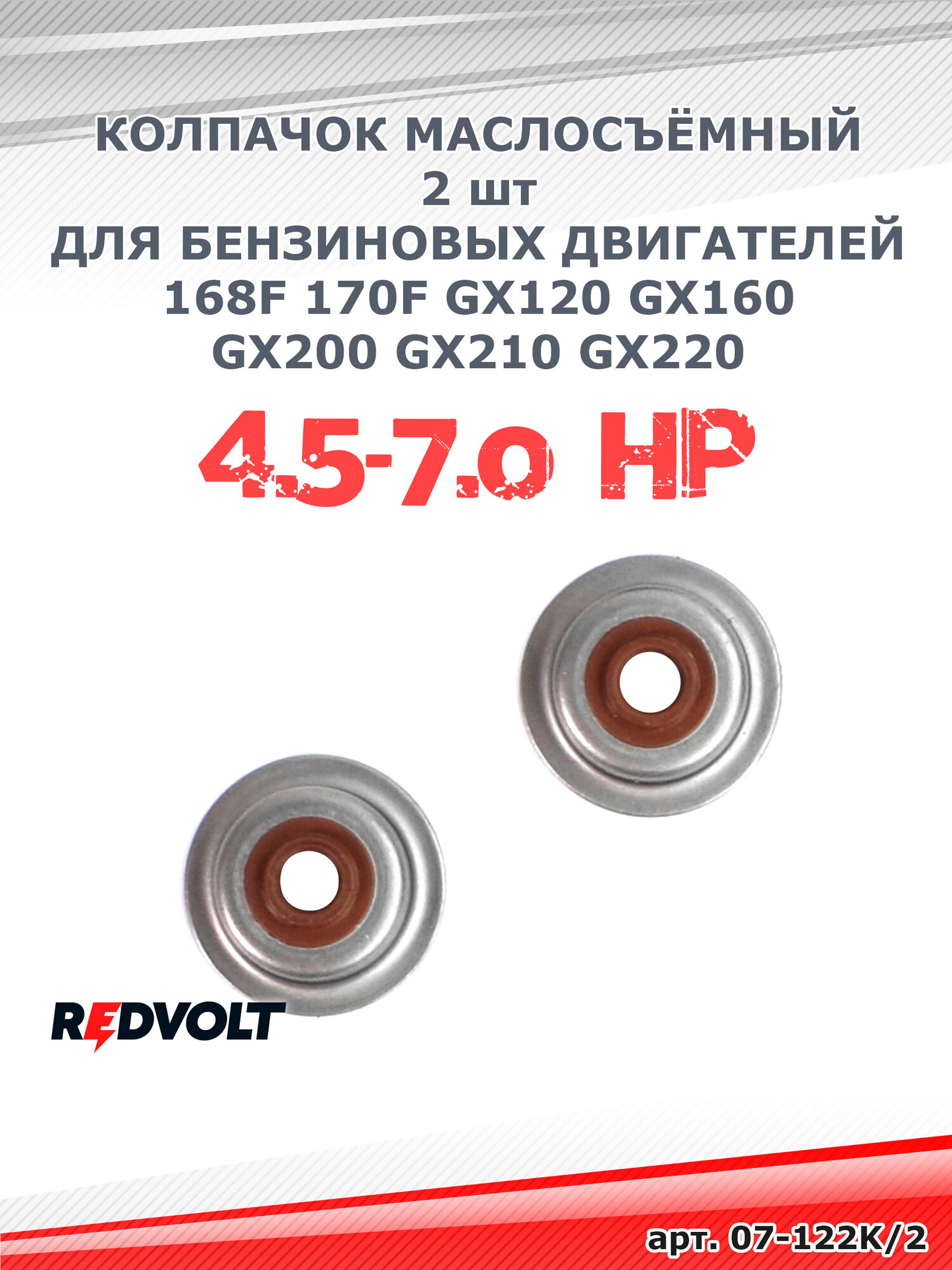 Колпачок маслосъемный 2 шт для бензиновых двигателей 168F 170F GX120 GX160 GX200 GX210 GX220 (4,0-7,0 л. с.)