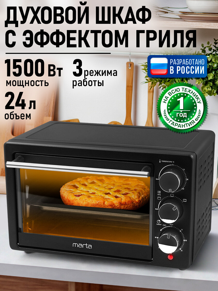 Духовка духовой шкаф мини-печь MARTA MT-EO4283A 24 литров гриль ночной графит