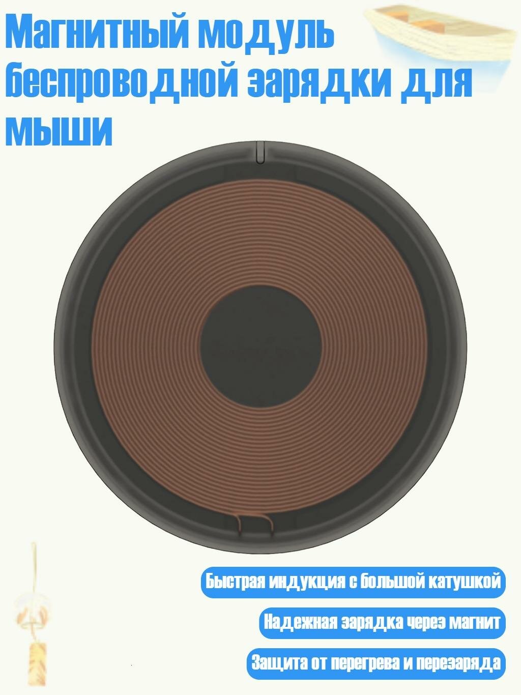 Магнитный модуль беспроводной зарядки для мыши, прозрачный - модуль