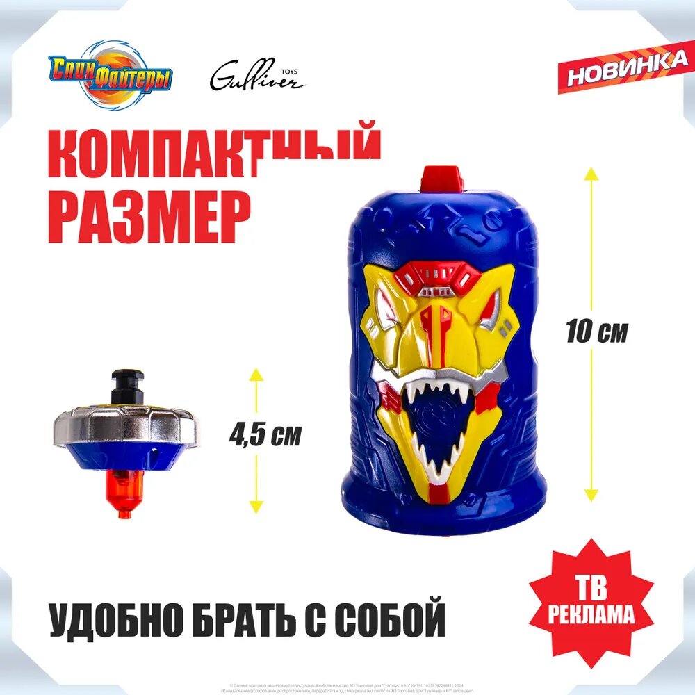 Волчок Spin Fighters с пусковым механизмом и колпачком Огненный Лев, Спинфайтер, TL0902