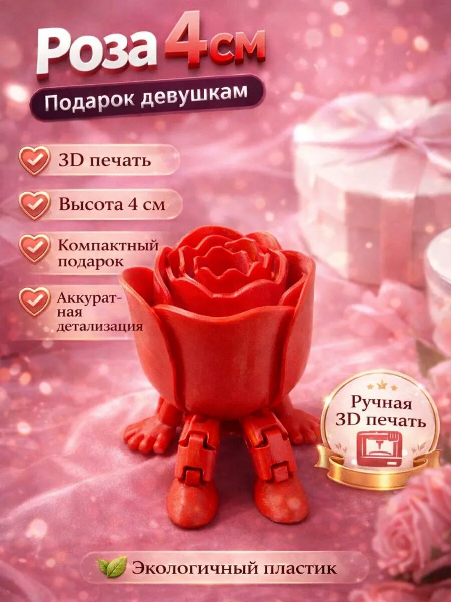Декоративная фигурка MaxBoom "Роза с ножками", пластик, красная