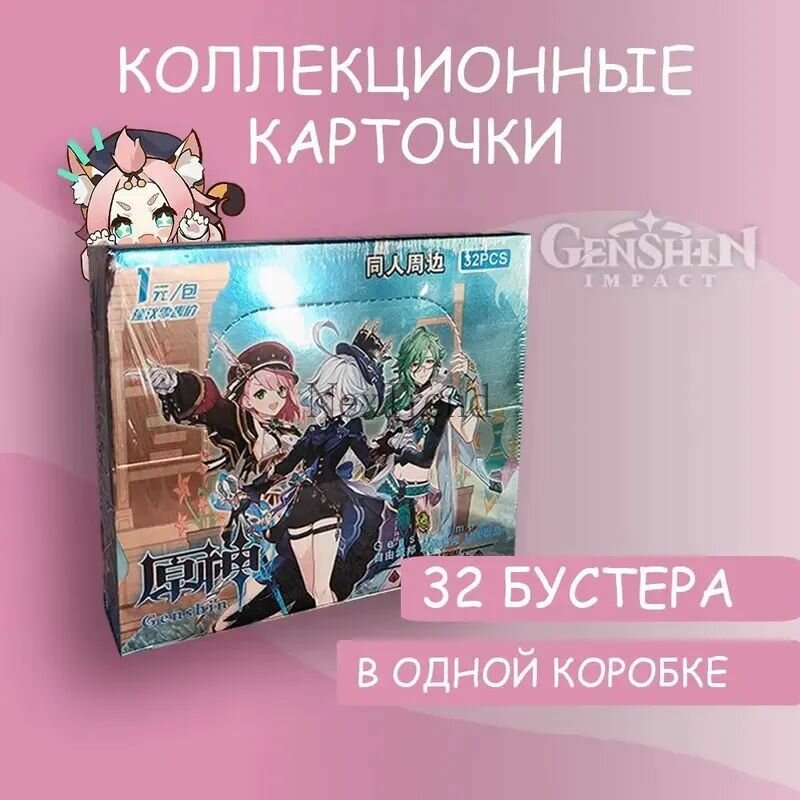 Коллекционные карточки Genshin Impact / Геншин Импакт Премиум паки!