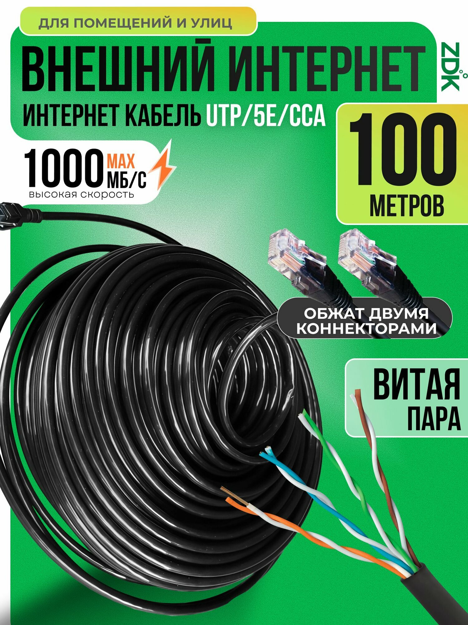 Интернет кабель LAN уличный, патч корд сетевой витая пара CCA (до 1000 мб/сек), 100 метров
