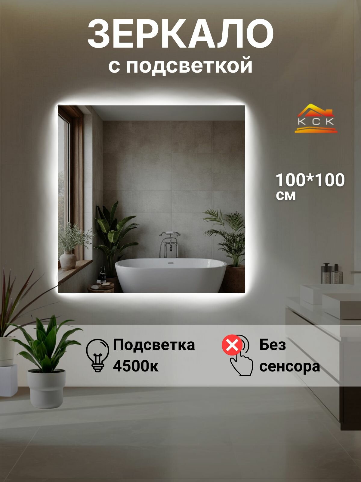 Зеркало квадратное с подсветкой 100 на 100 см без сенсора