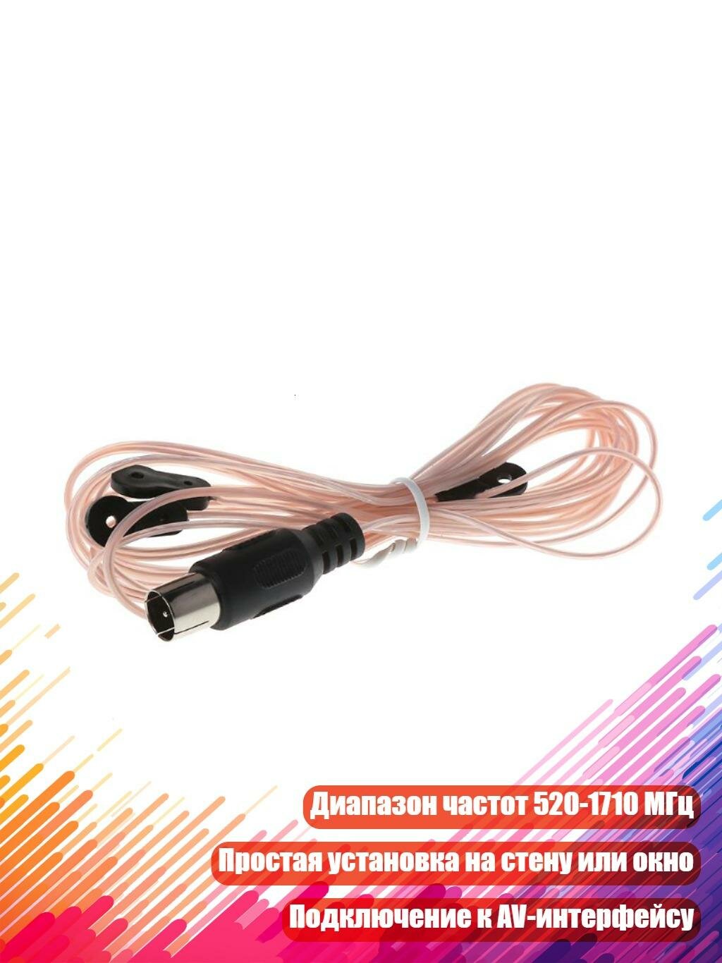 Дипольная антенна с разъёмом для FM и ТВ