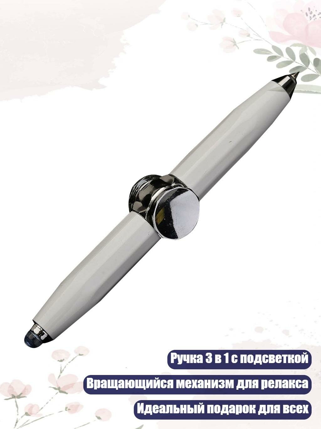 Металлическая ручка-спиннер с LED-подсветкой, Белый