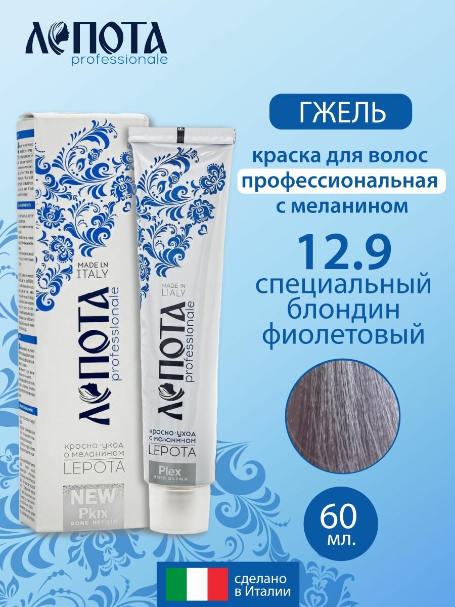 Краска для волос лепота Гжель, профессиональная с меланином 12.9, специальный блондин, фиолетовый