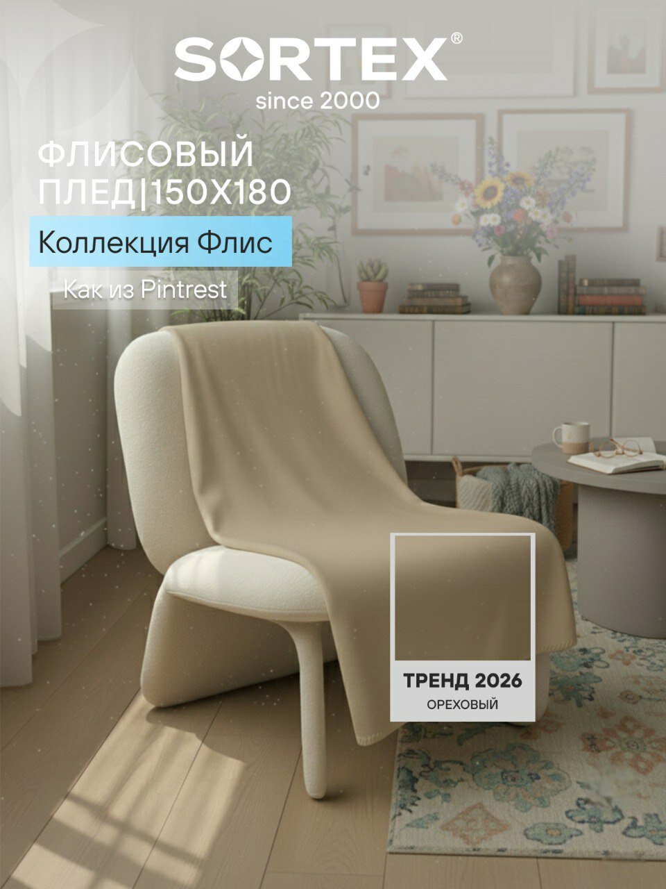 Плед новогодний, флисовый, на диван, Tilkku Takki, на кровать, 150х180, бежевый