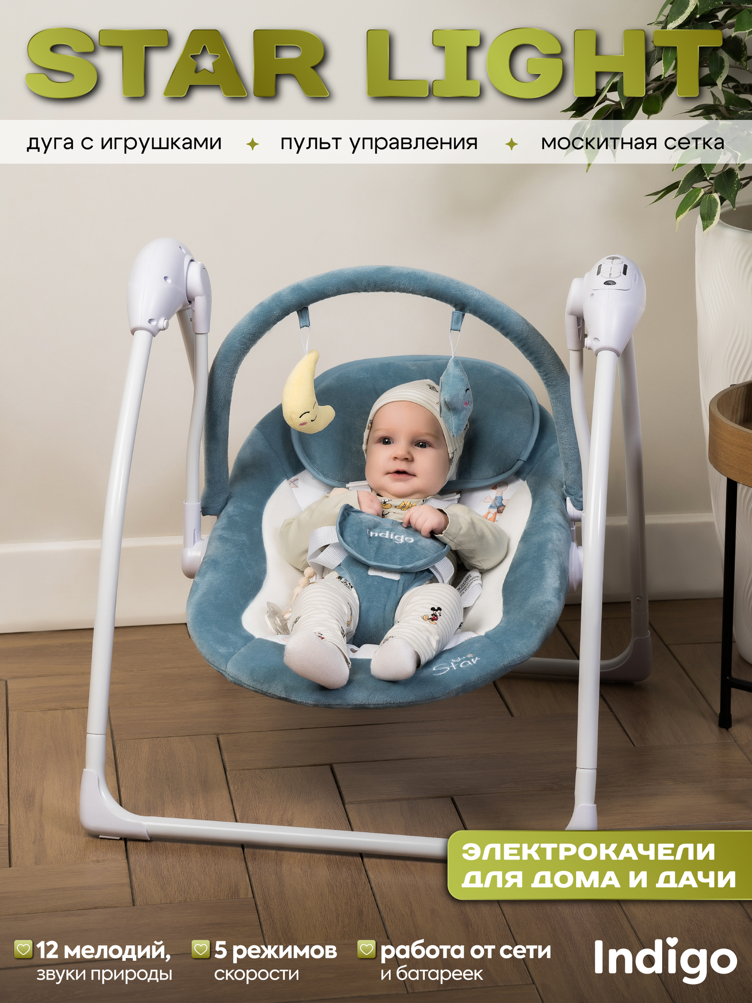 Электрокачели шезлонг для новорожденного 2 в 1 Indigo Star light, 12 мелодий, пульт управления, москитная сетка, синий