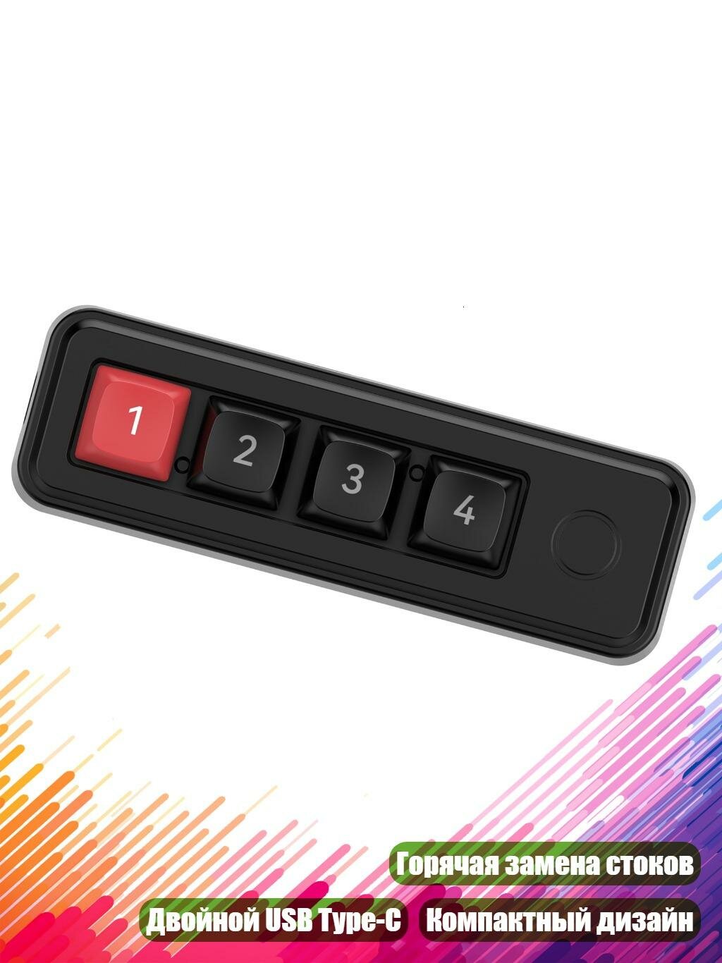 Мини-клавиатура 4 клавиш, механическая, игровая, программируемая, двойной USB, Черный