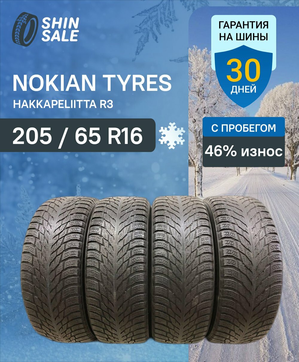 Зимние БУ шины нешипованные Nokian Tyres Hakkapeliitta R3 205/65 R16 46.0% износ VIRT0015864
