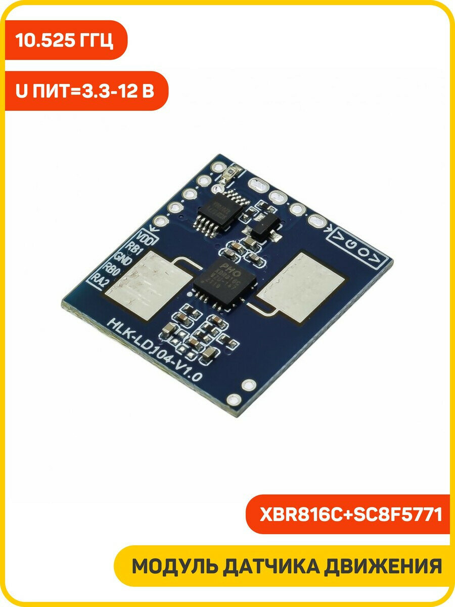 Модуль Hi-Link радарного датчика движения F-10.525 ГГц Uпит-3.3-12 В (XBR816C+SC8F5771 (HLK-LD104 V1.0))