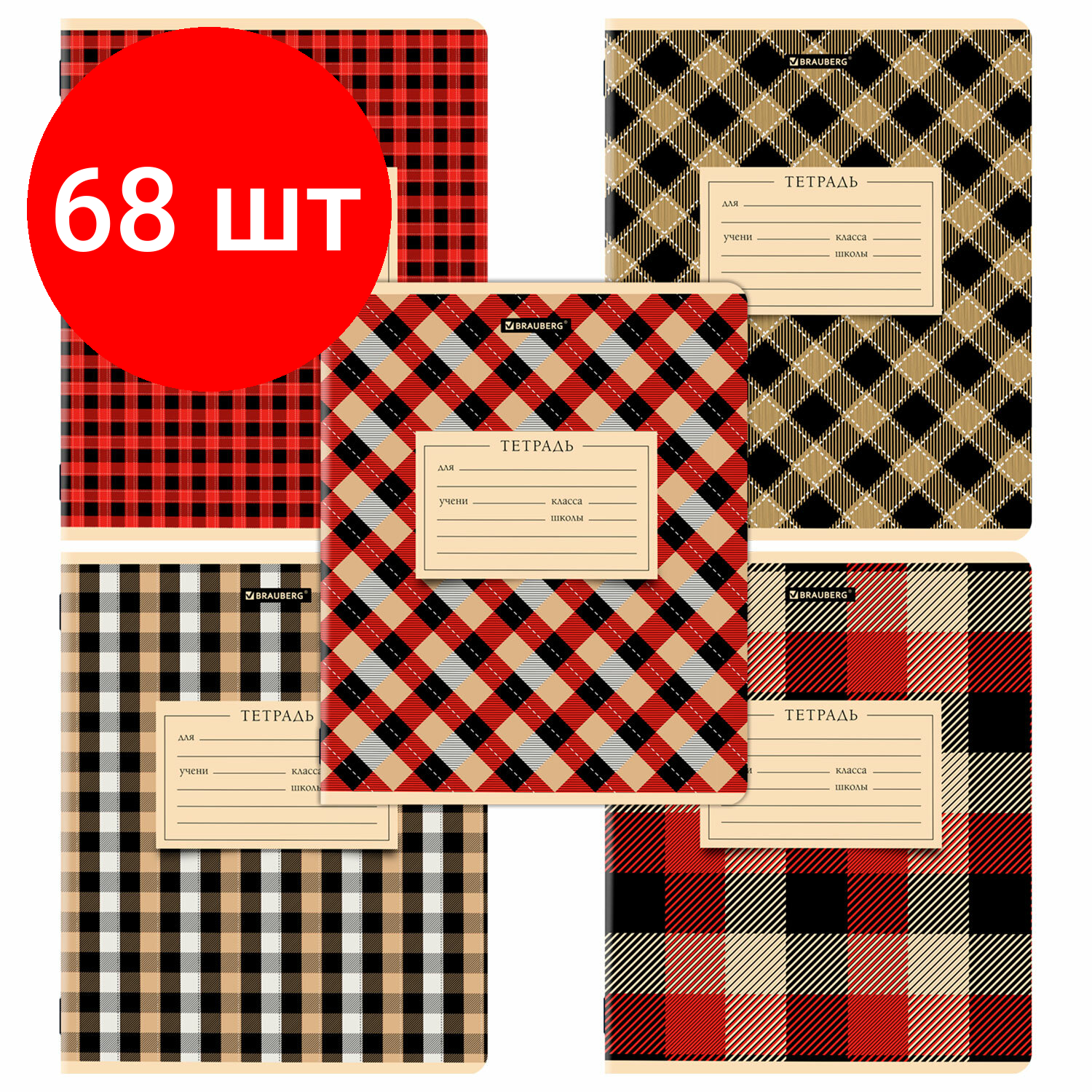 Комплект 68 шт, Тетрадь 24 л. BRAUBERG клетка, обложка картон, CLASSIC TEXTURE, 107306