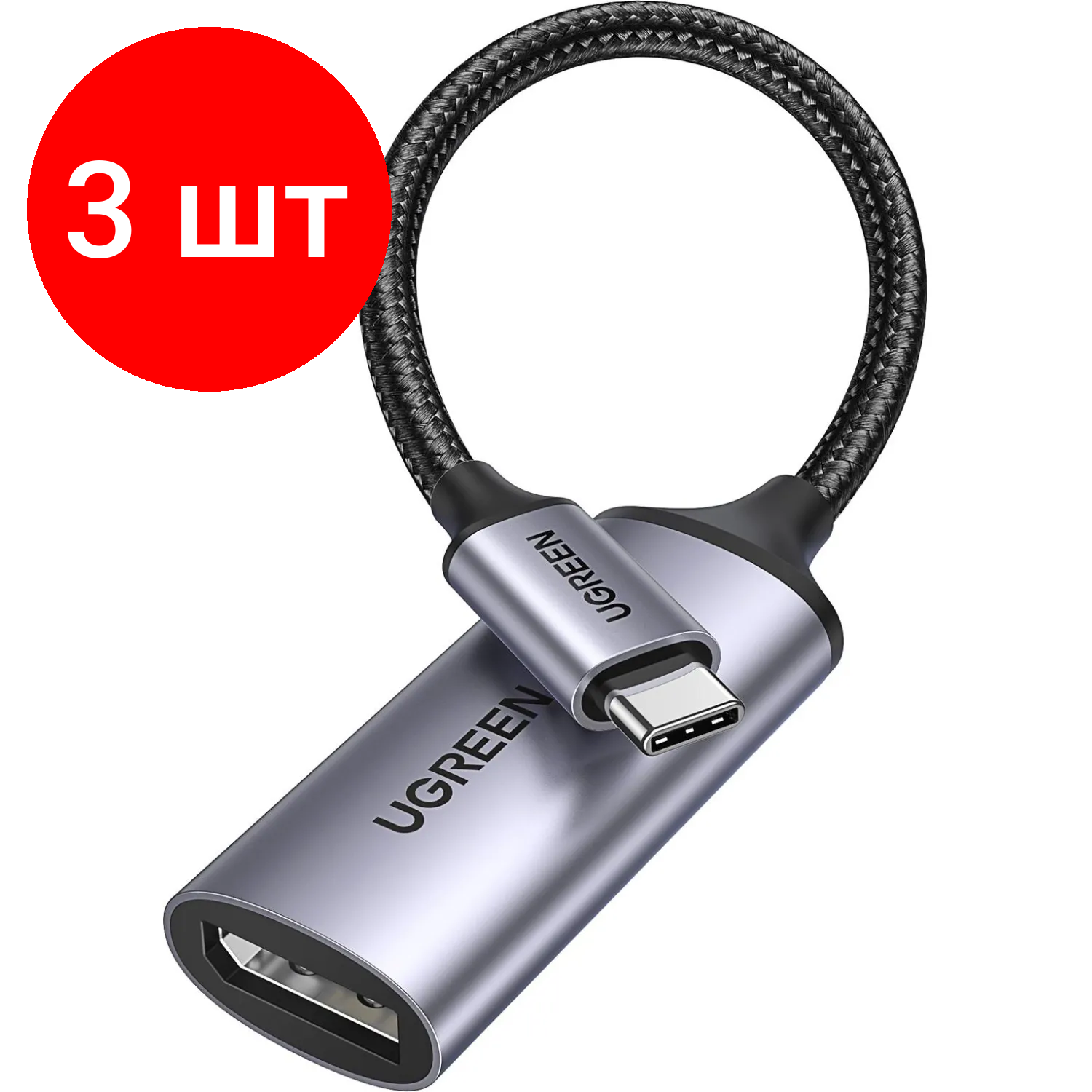 Комплект 3 штук, Адаптер UGREEN CM654 (15575) USB-C to DisplayPort 8K@60Hz 10см. серый