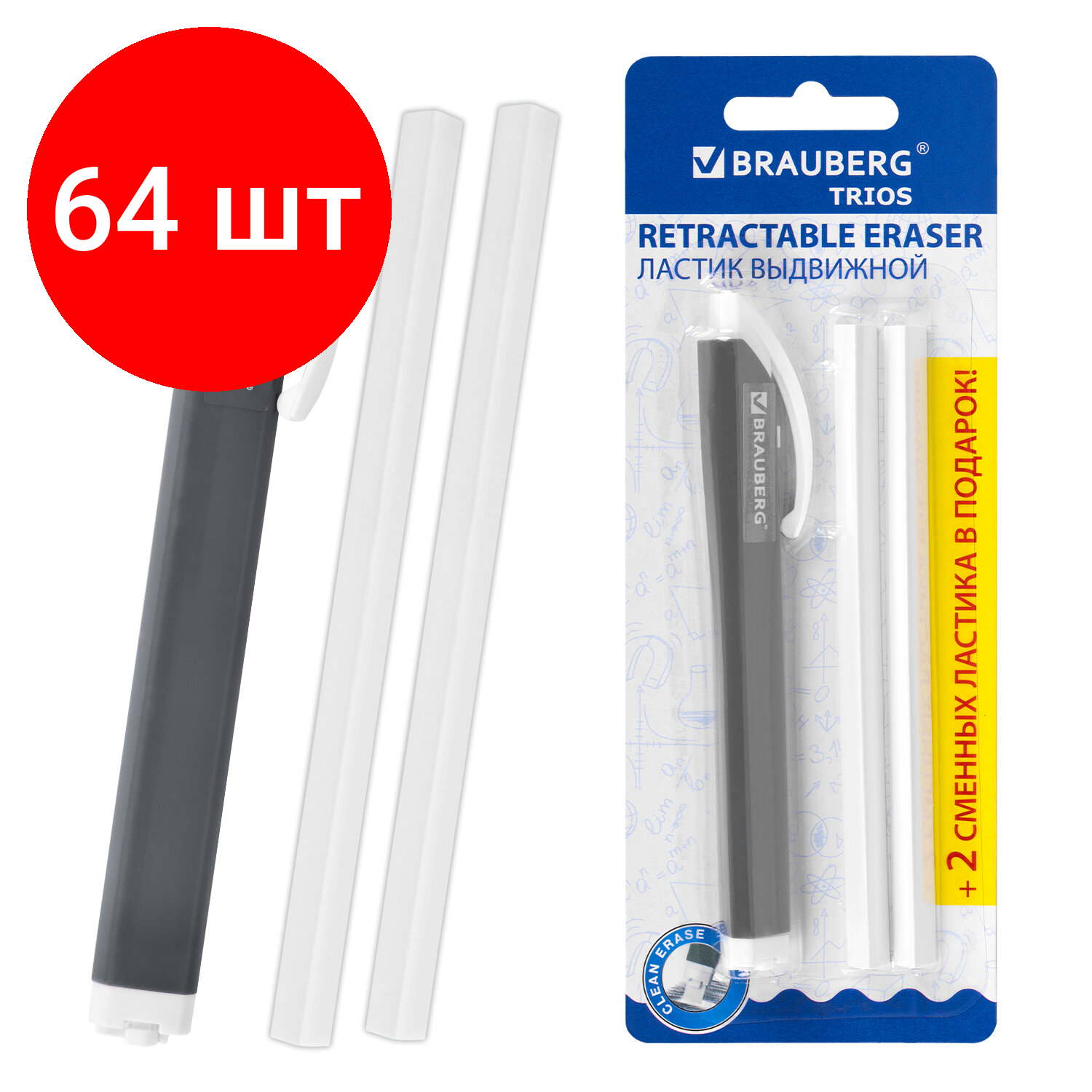 Комплект 64 шт, Ластик выдвижной + 2 сменных ластика BRAUBERG TRIOS, 120х6.9х7.8 мм, графитовый корпуc, 272692