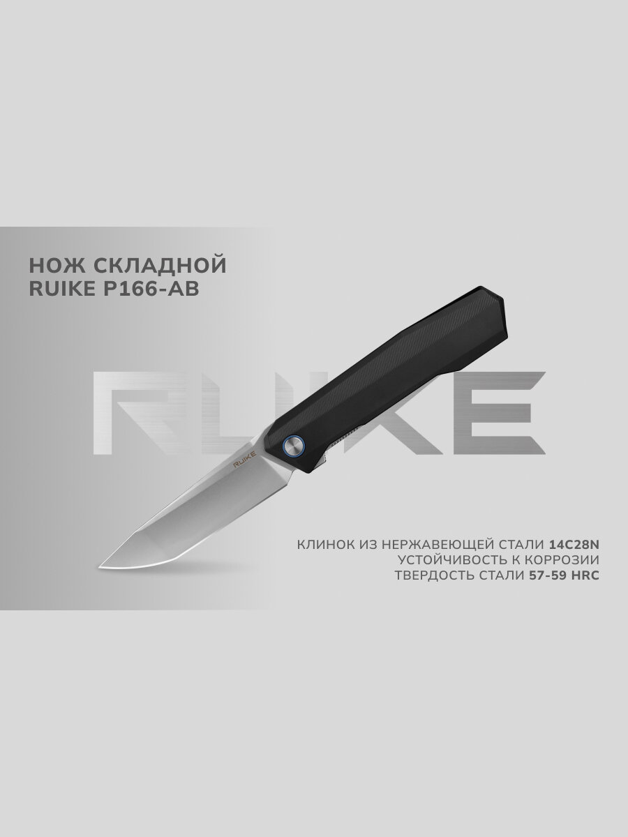 Нож складной Ruike P166-AB черный