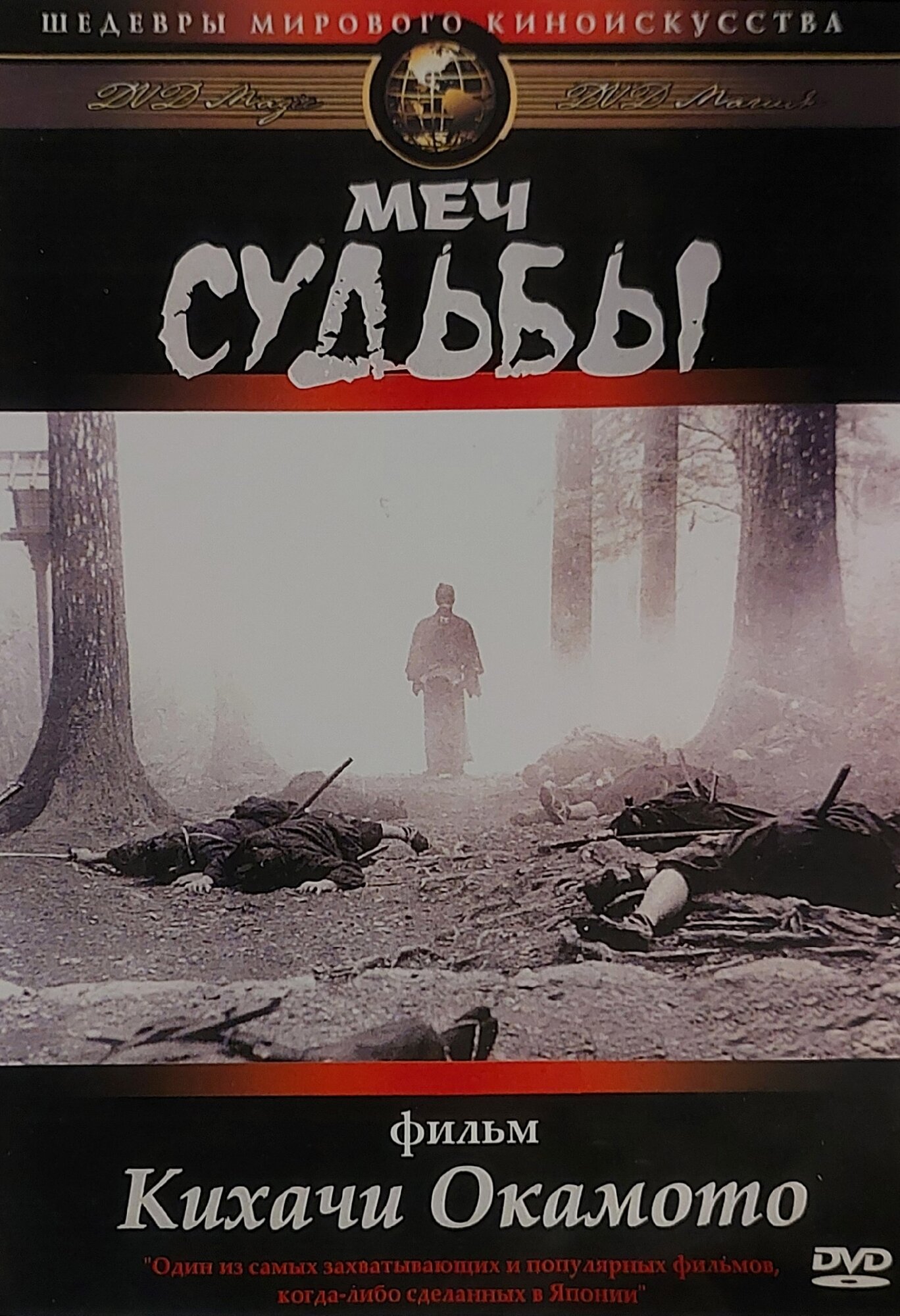 Фильм Меч судьбы (DVD-R)