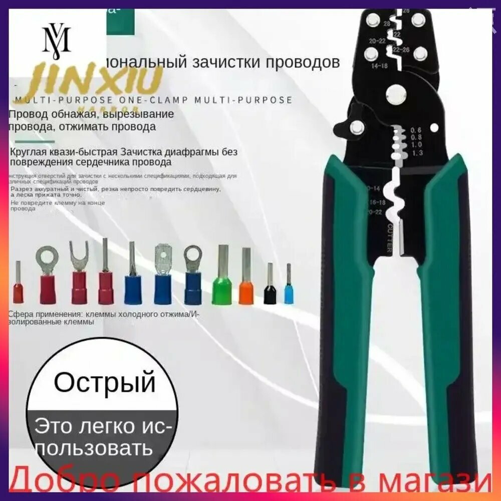 Кримпер для обжима наконечников и клемм, стриппер для зачистки проводов и снятия изоляции, пресс-клещи обжимные многофункциональные, кусачки для проводов