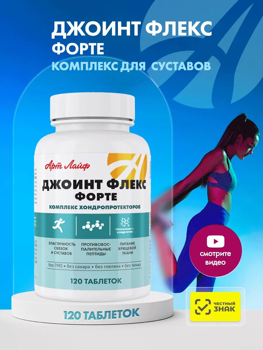 Джоинт Флекс Форте Хондропротектор