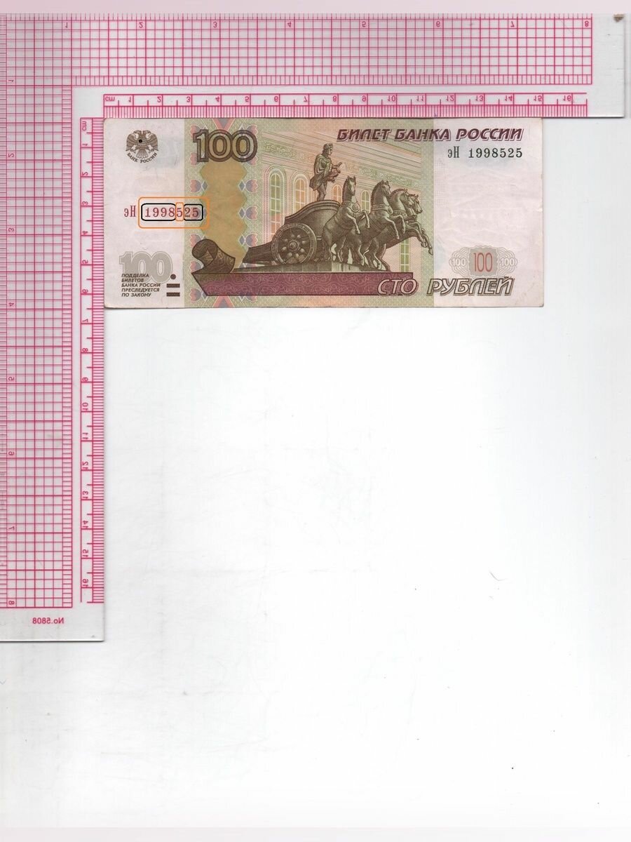 Купюра 100 рублей 1997 год модификации 2004г. номер - год 1998 месяц 5 день 25.