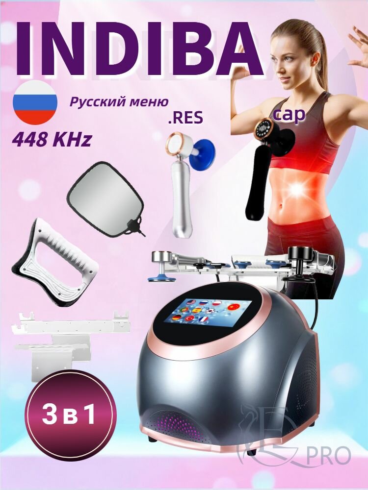 Indiba Activ (RET/CET/BIO)448кГц-новинка