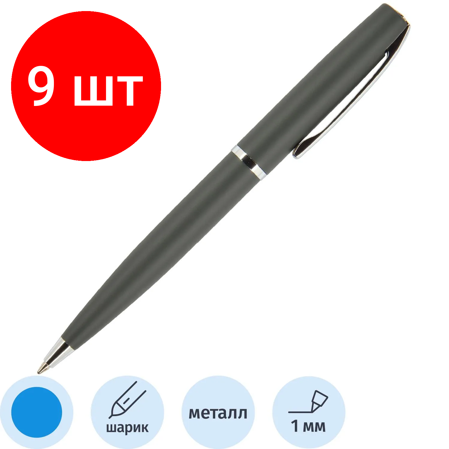 Комплект 9 штук, Ручка шариковая автоматическая футляр Sienna 1мм серый корпус 20-0223/01