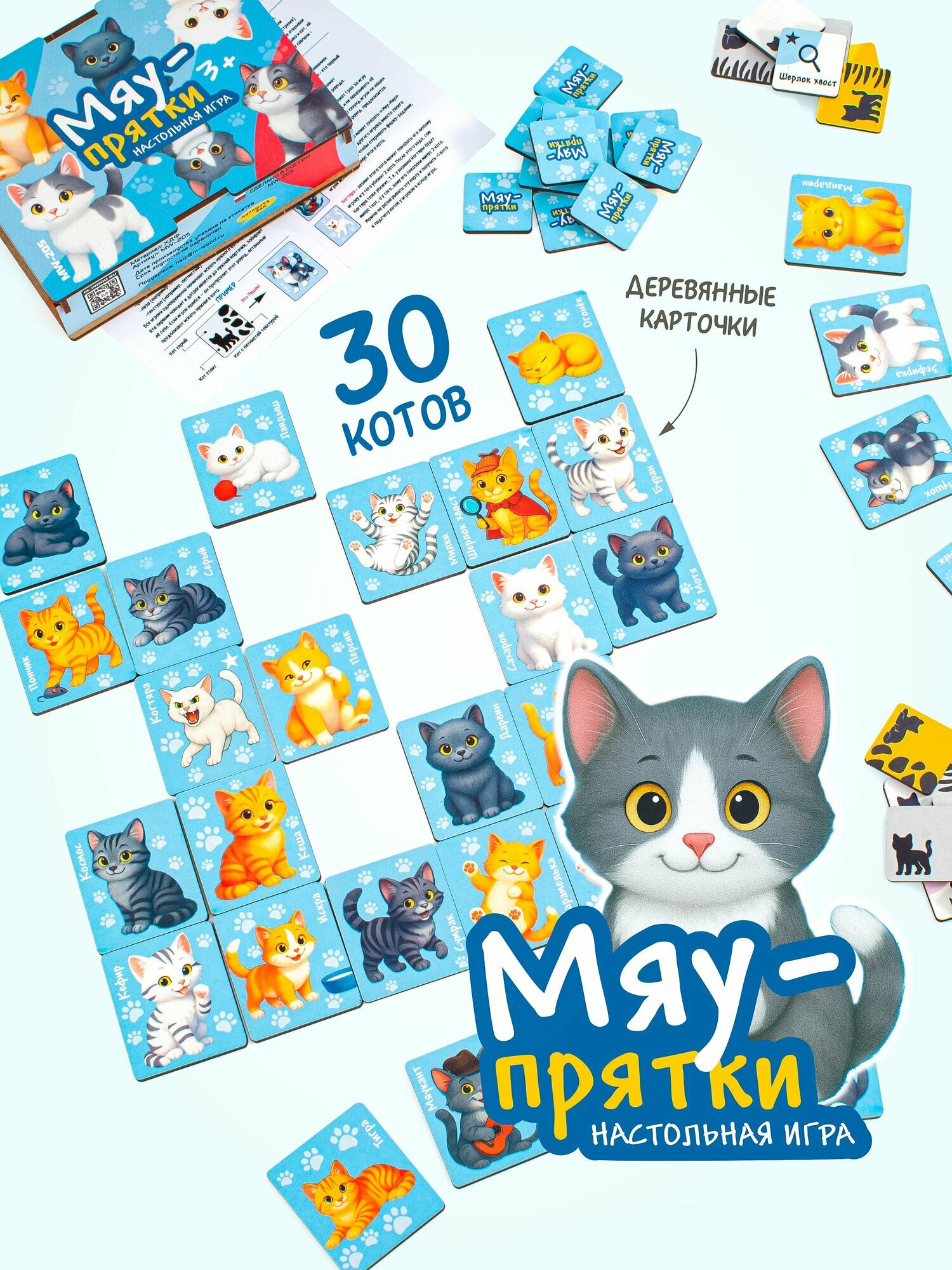 Настольная игра / Мяу-прятки / для детей от 3 лет / где мой кот? настольная игра детская игра мяу-прятки