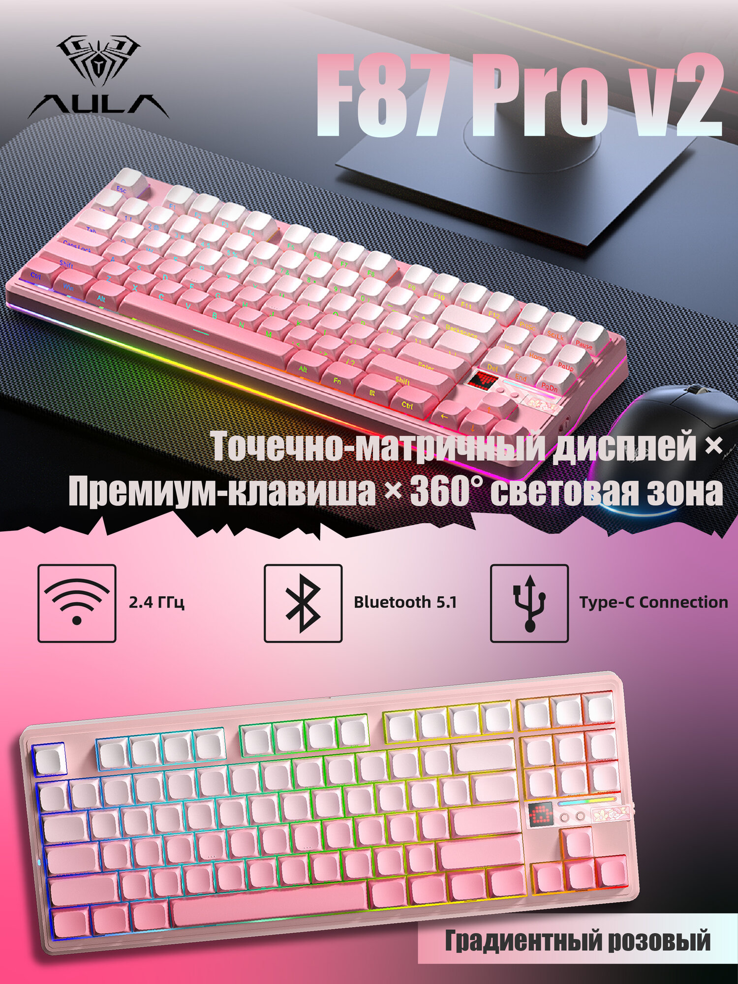 Механическая клавиатура AULA F87ProV2, трехрежимное подключение, переключатель strawberry mint, градиентно-розовый