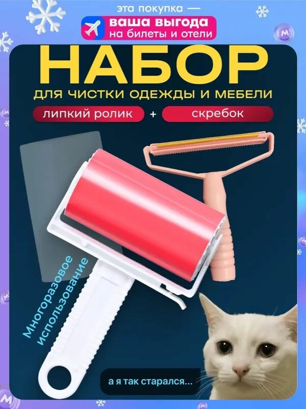 Липкий ролик для чистки одежды от шерсти Birdhouse, бежевый