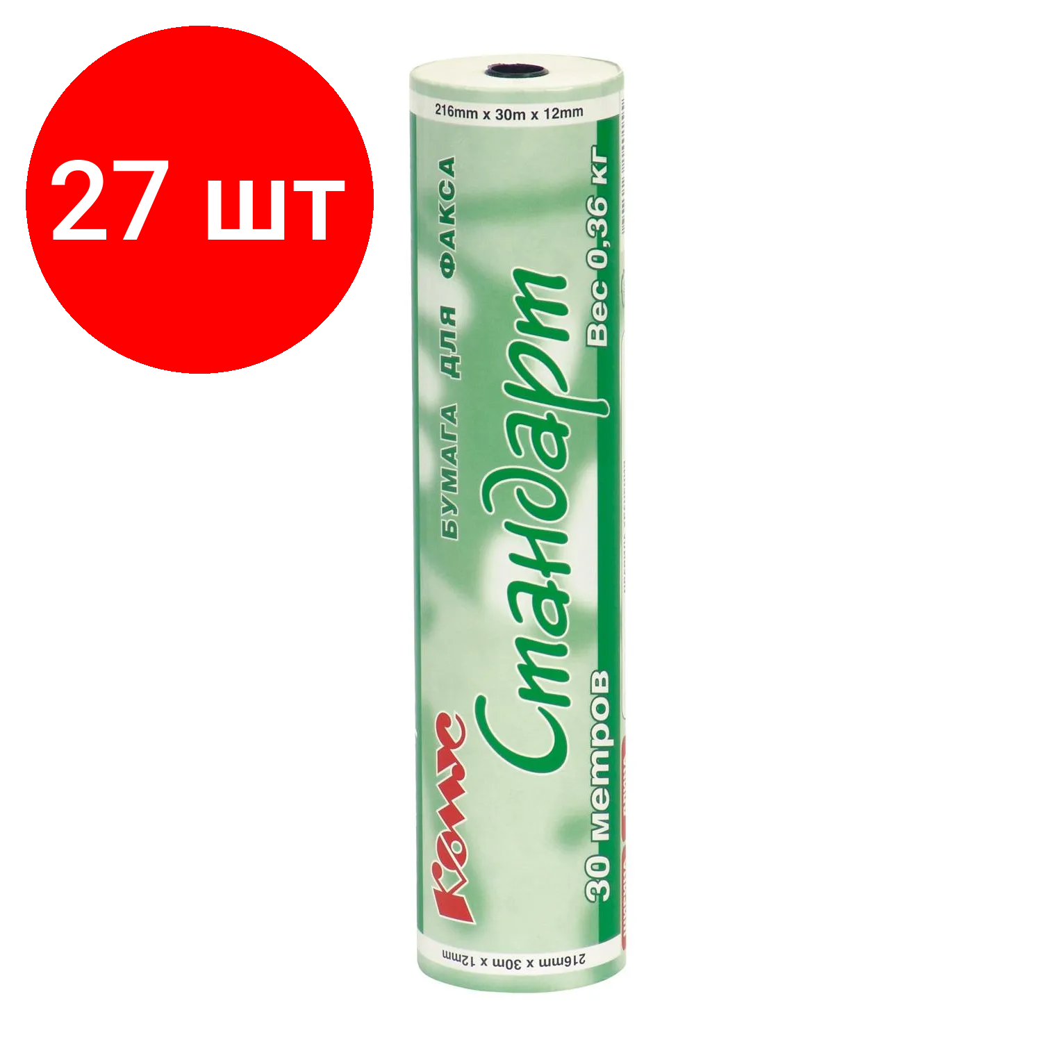 Комплект 27 штук, Ролики для факсов 216 мм х 30м, вт.12