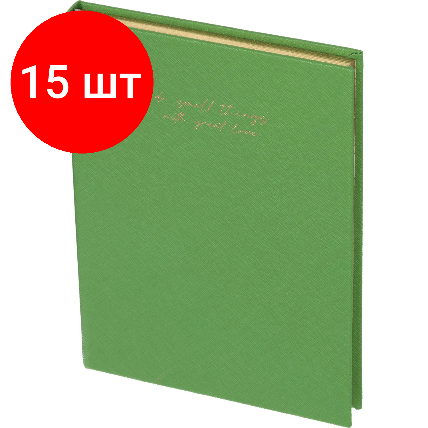Комплект 15 штук, Ежедневник недатированный зеленый, А5 136 л, Do small things, ATTACHE
