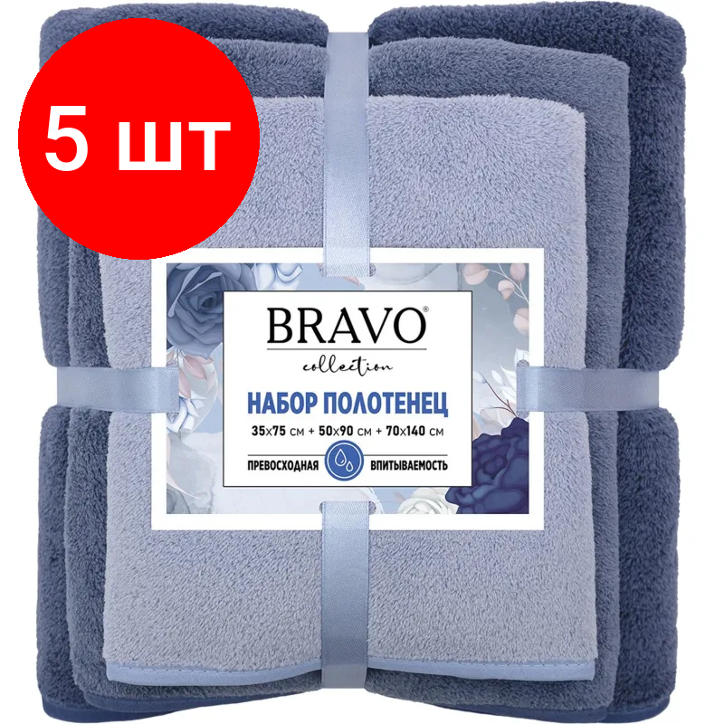 Комплект 5 упаковок, Набор полотенец НВ Сванк (35х75+50х90+70х140), син,141220