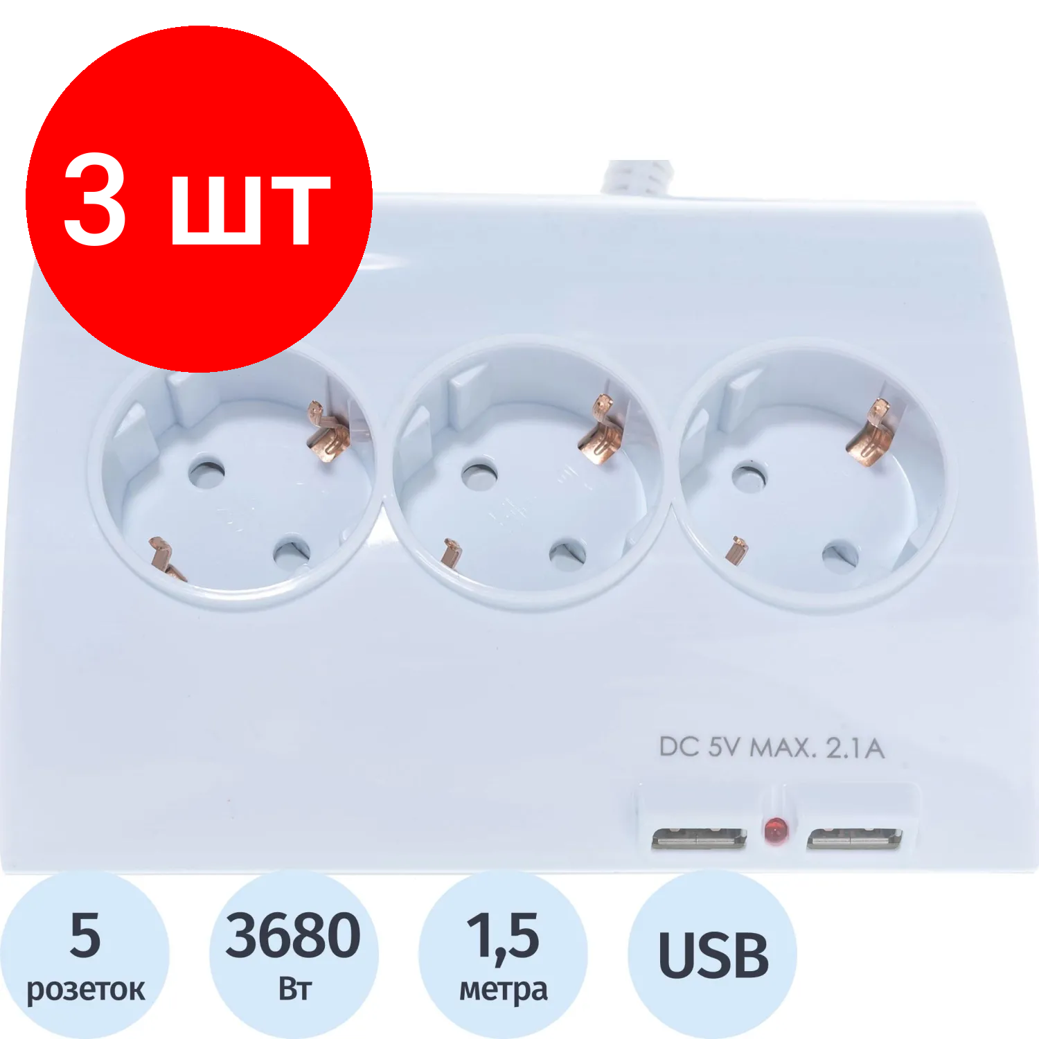 Комплект 3 штук, Удлинитель старт (С/У S 5x1-ZDV 2USB) 2USB/5 розеток/1.5 м/16А/3680Вт