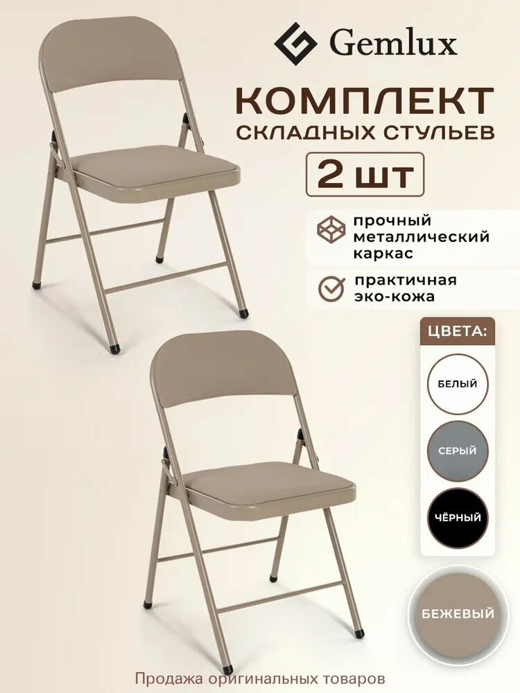 Комплект стульев, 2 шт.