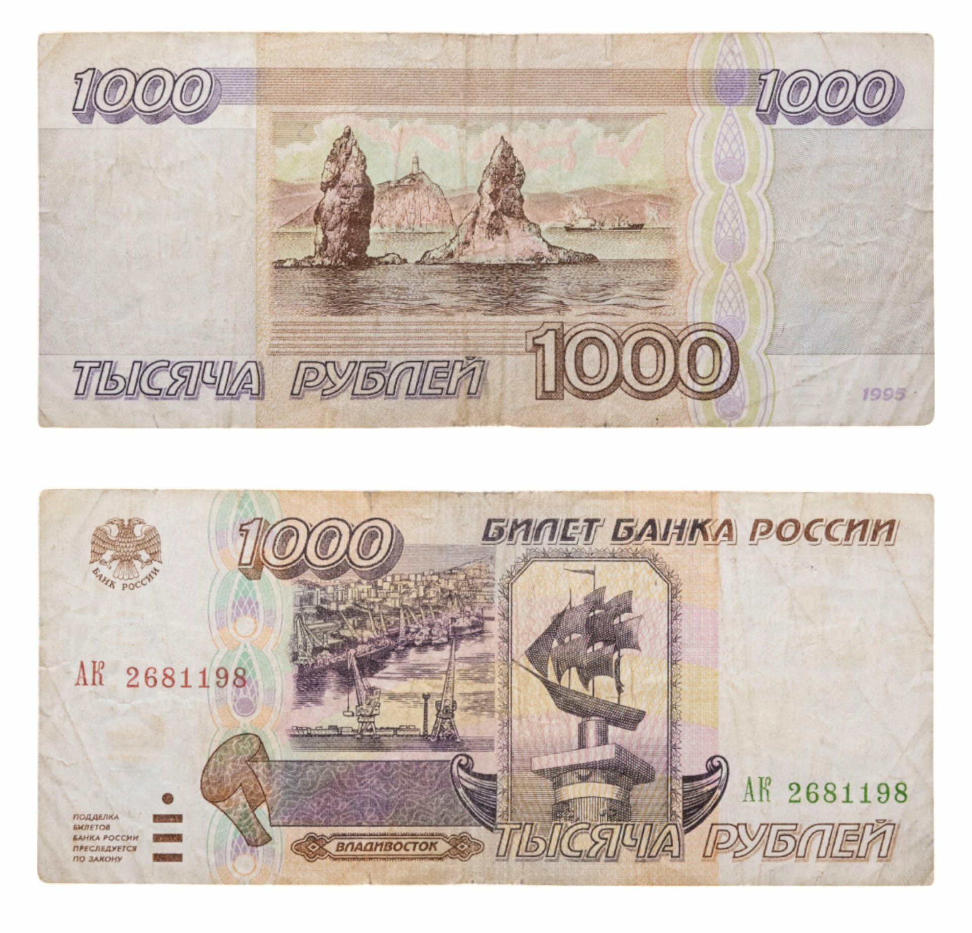 1000 рублей 1995 серия АК