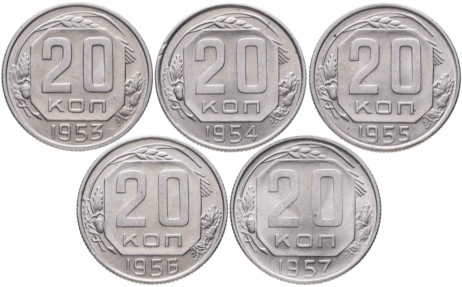 Набор из 5 монет СССР 20 копеек 1953-1957, Мельхиор медь-никель, в сохранности UNC