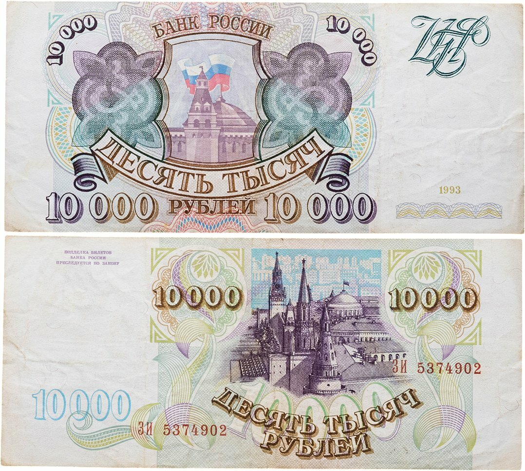 10000 рублей 1993 без модификации серия ЗИ