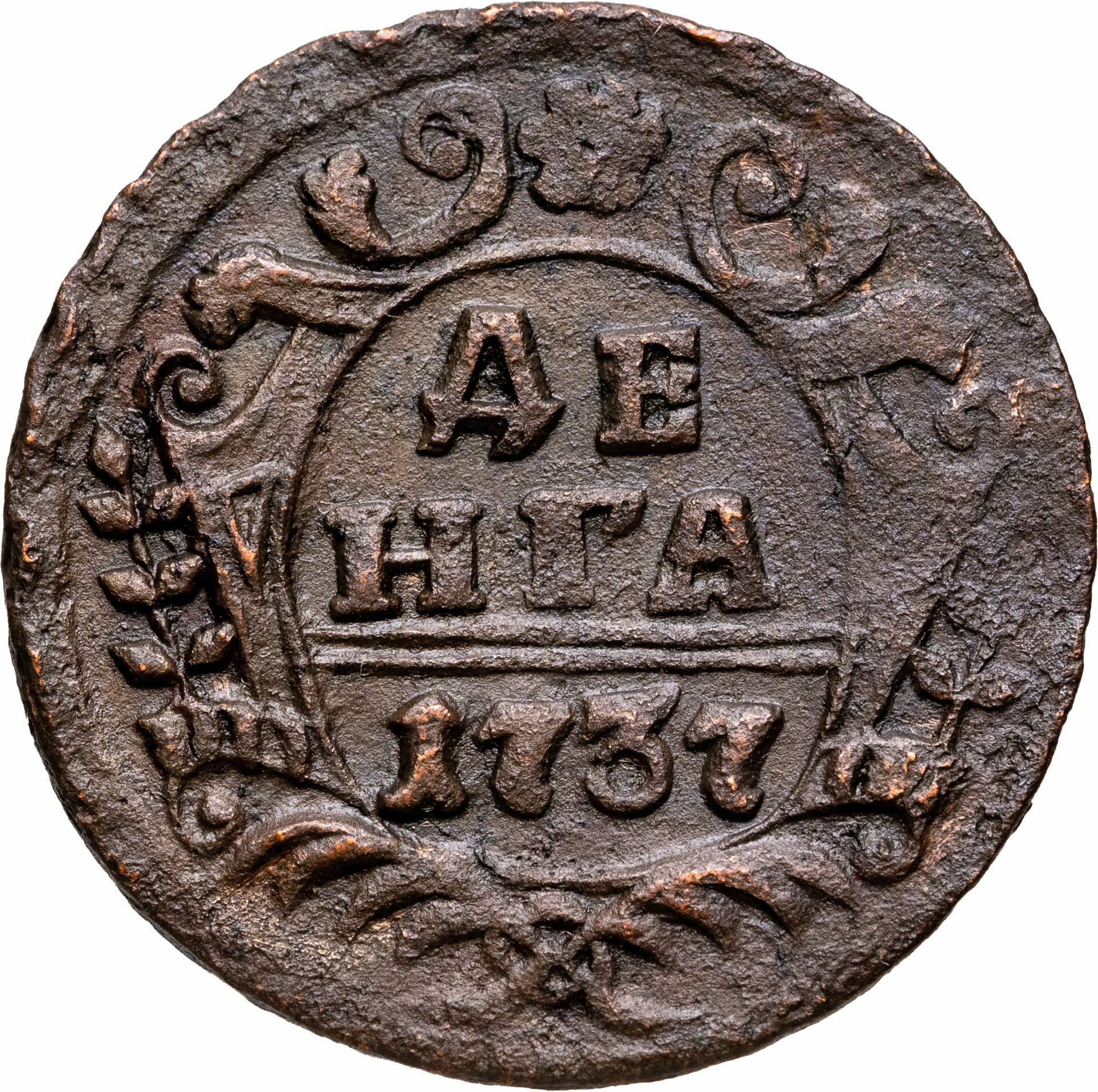 Денга 1737, Медь, в сохранности VF