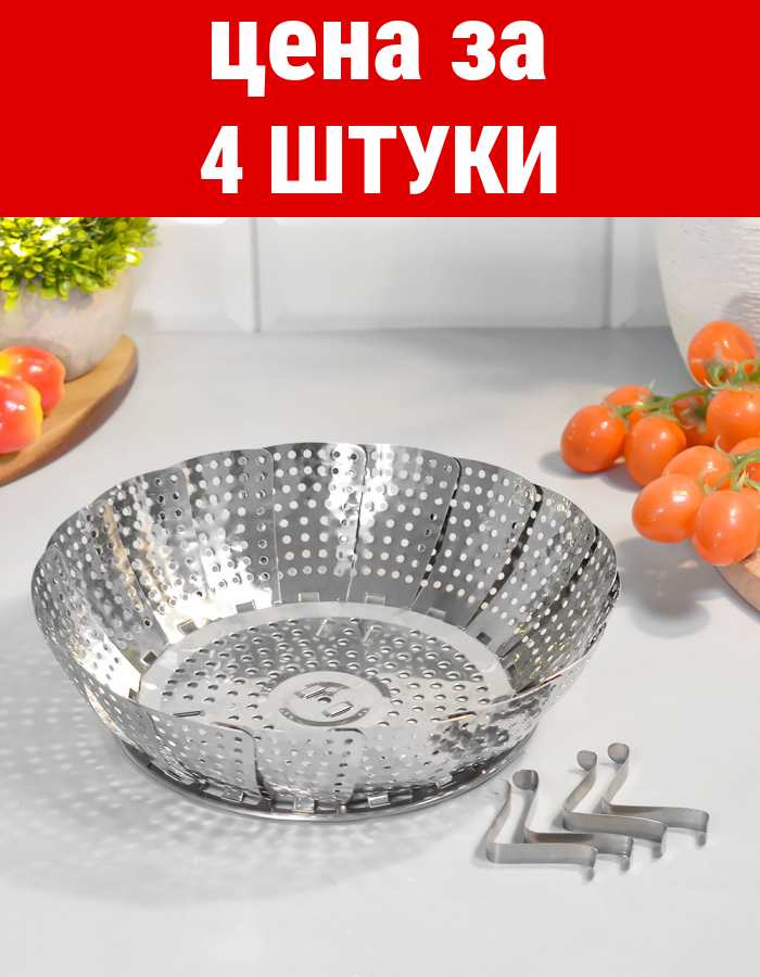 Комплект 4 шт, Пароварка "Лепесток" 17*25см
