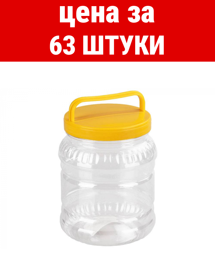 Комплект 63 шт, Бидон 1.5л ПЭТ