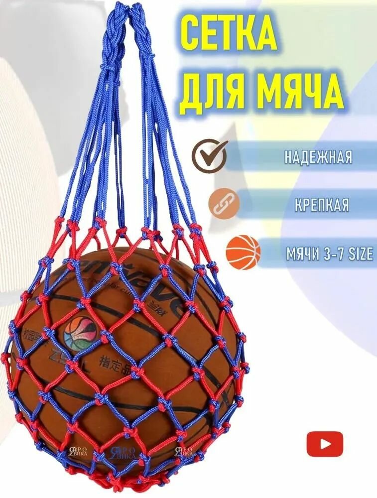 Сетка для мячей