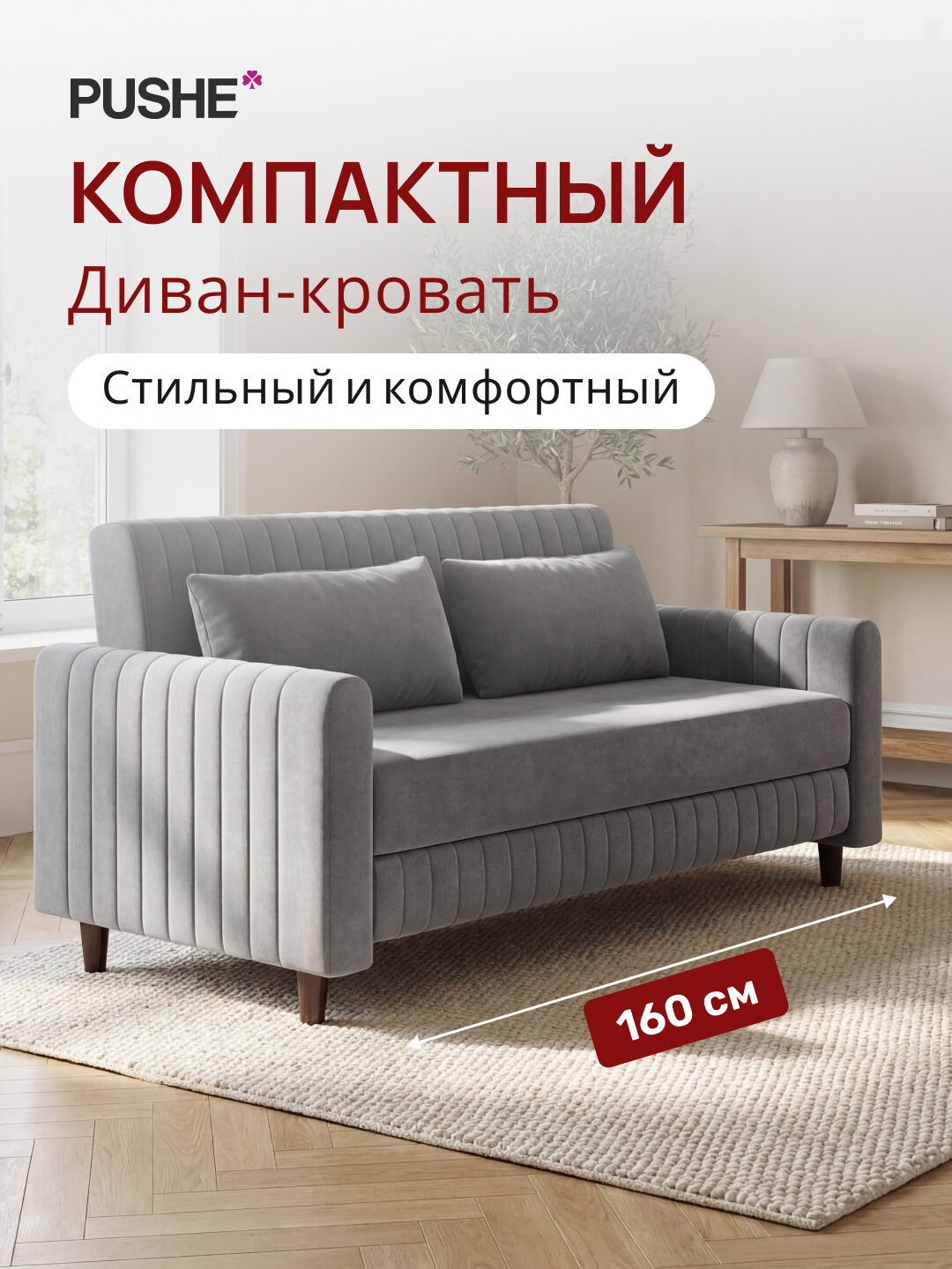 Диван кровать 4Home Денвер, 160х88х84 см, велюр Bingo Gray, механизм Аккордеон, прямой диван раскладной, на кухню