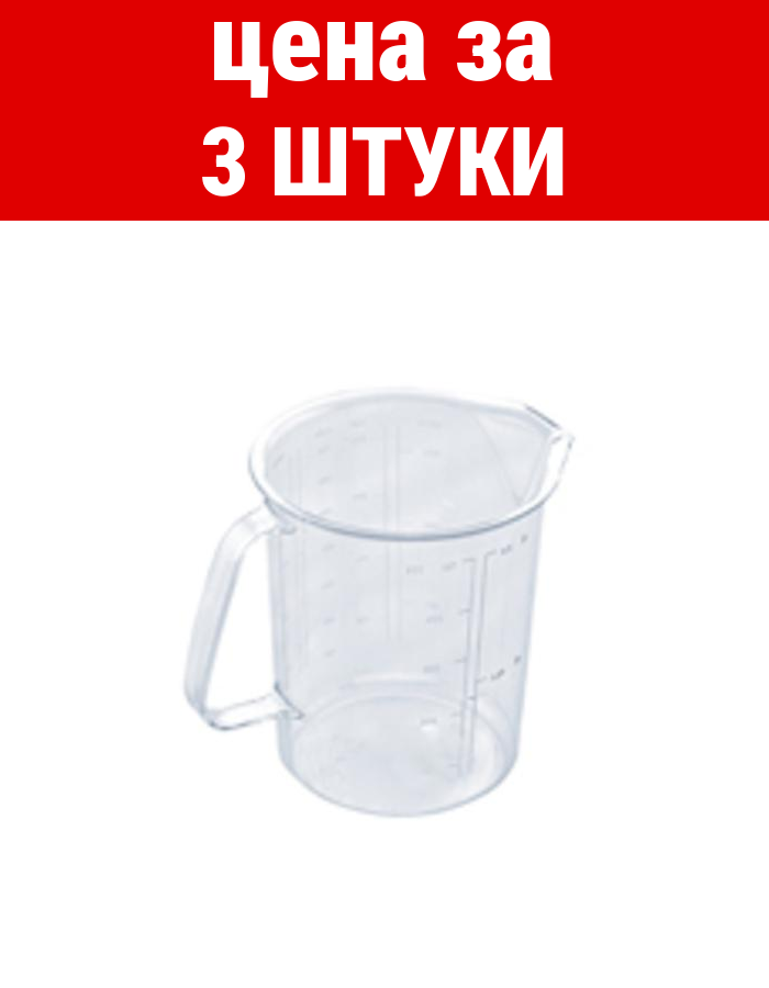Комплект 3 шт, кружка мерная 0.5Л 135*95*110 ПБ
