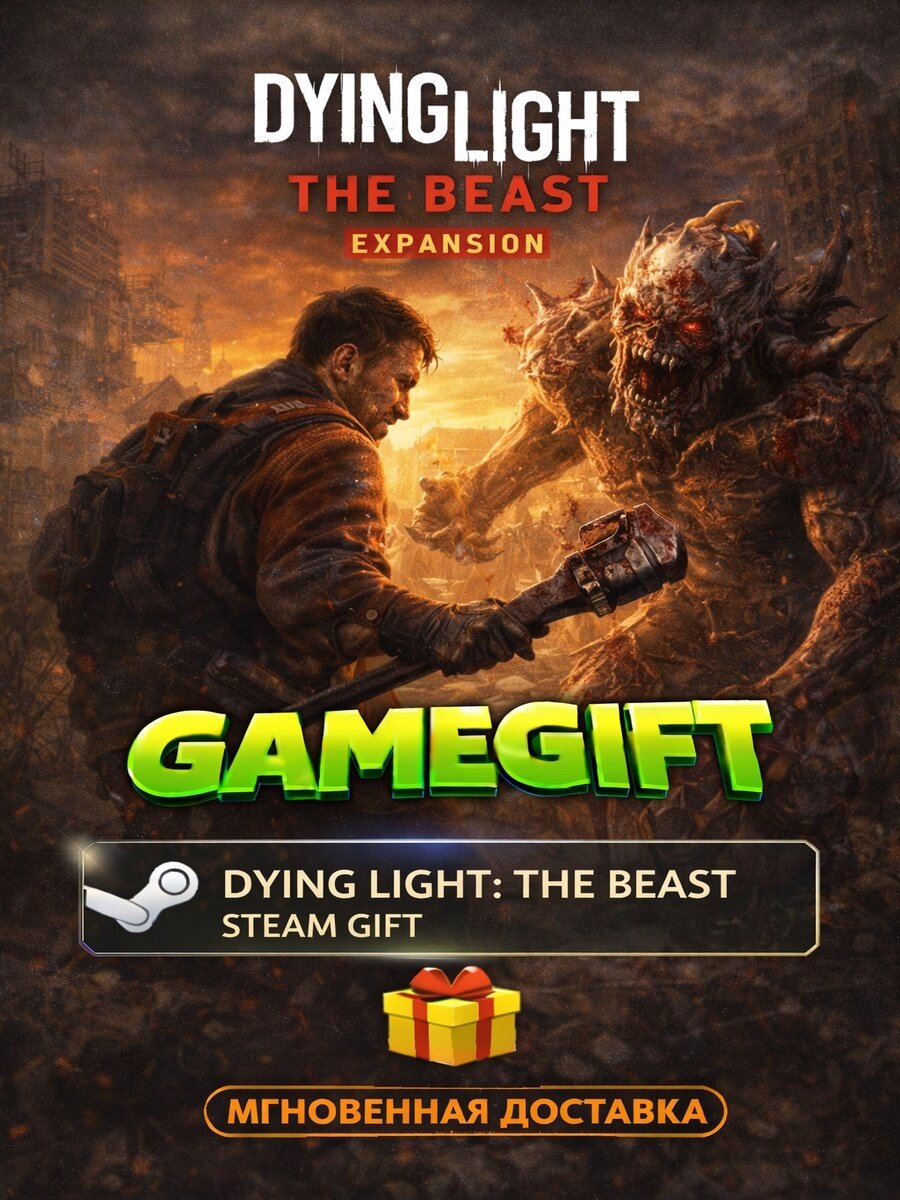 Игра Dying Light The Beast для STEAM ПК (PC) | Страна активации - Кувейт | Подарком на Ваш аккаунт | Автовыдача