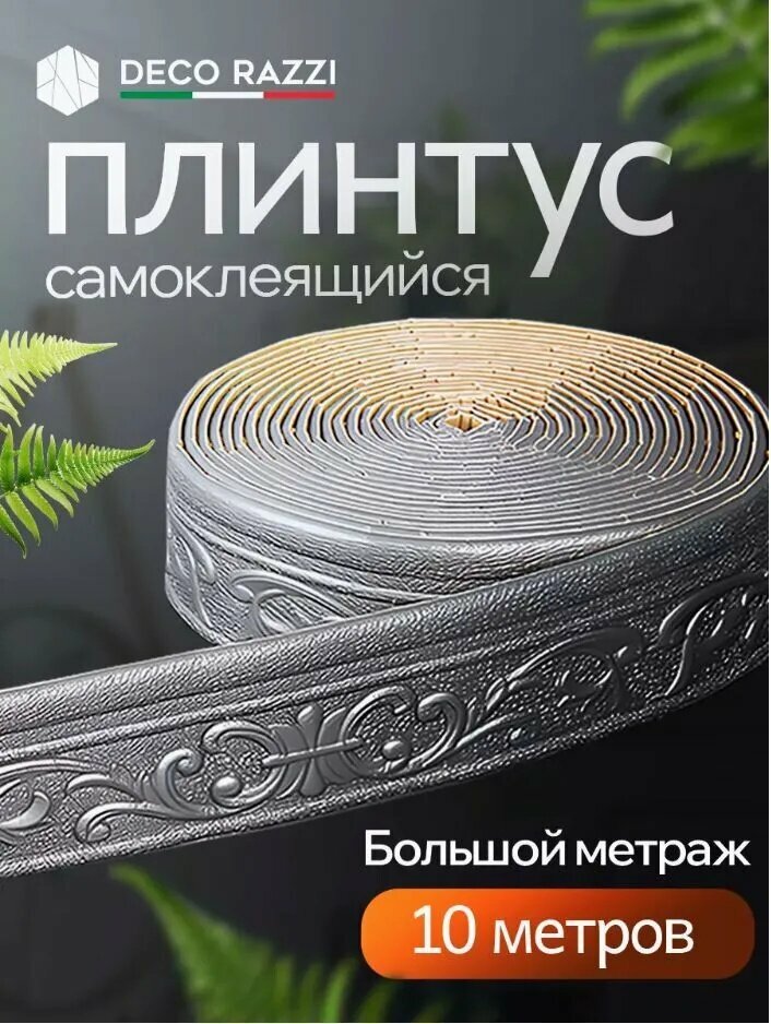 Самоклеящийся 3d трехмерный водонепроницаемый плинтус, декоративная лента для потолка, 10М*80СМ*4ММ