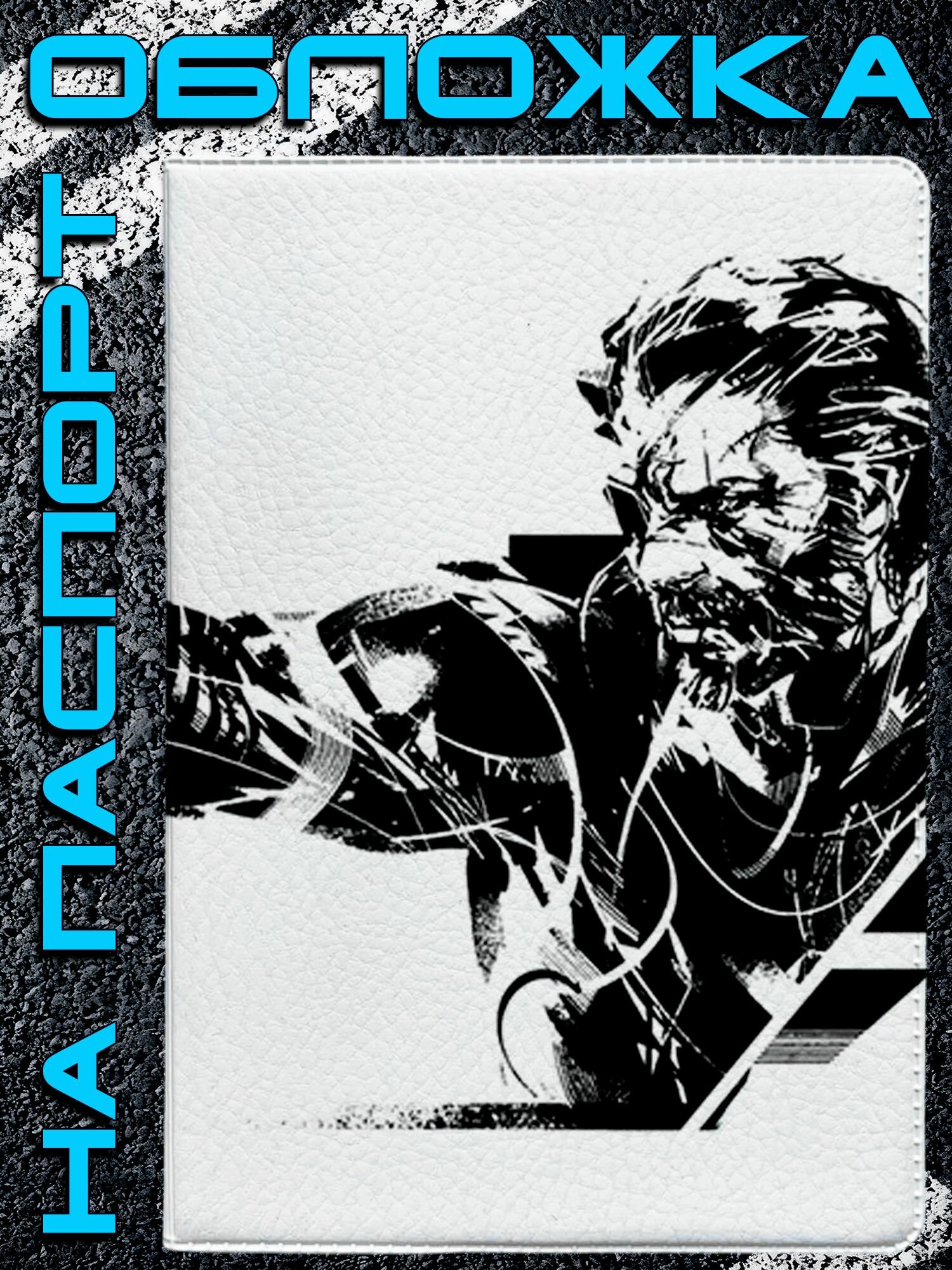Обложка для паспорта TURBOSTICKER
