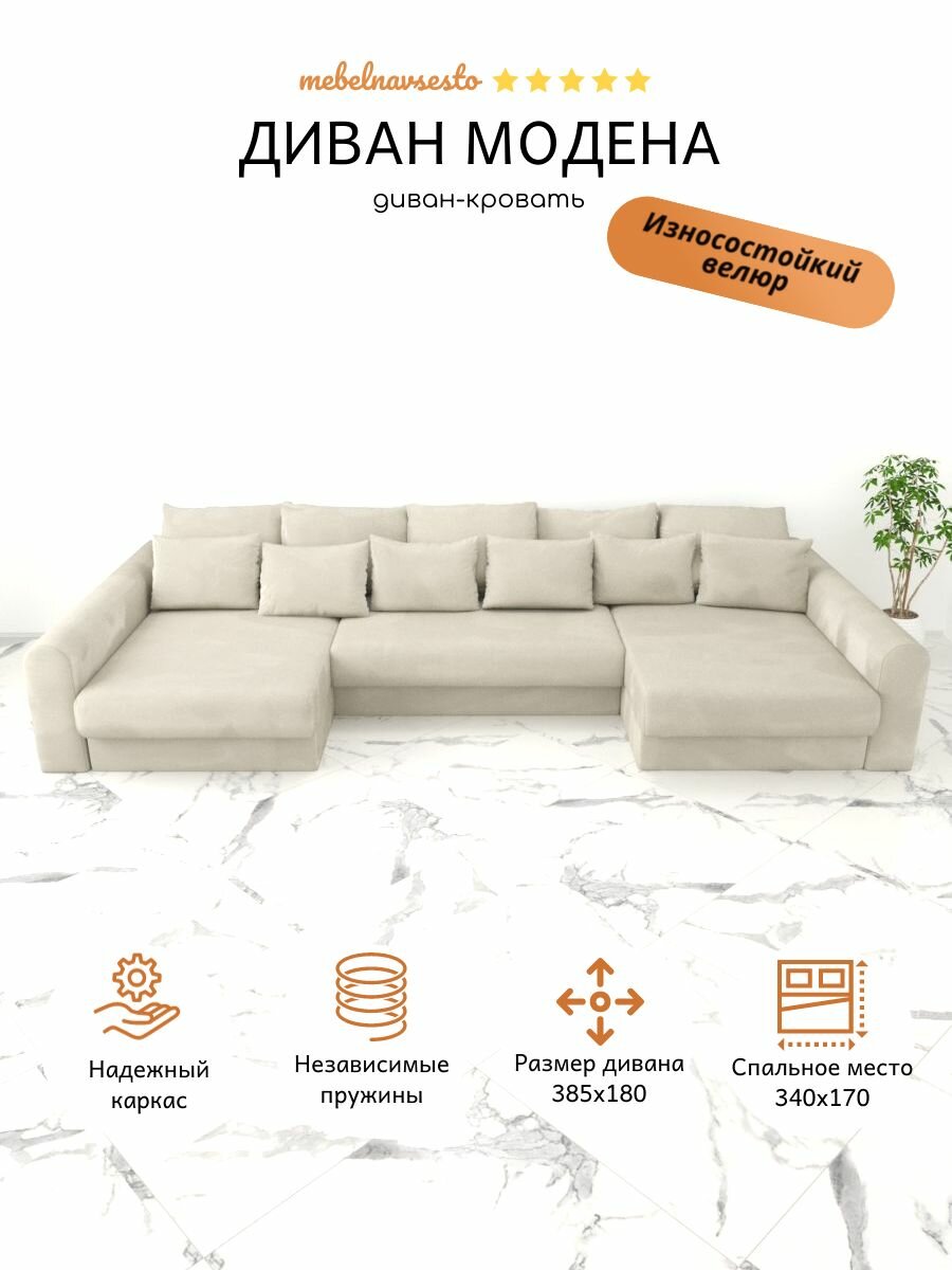 Модена - П-образный раскладной диван, диван кровать, три ящика, 380х180 см
