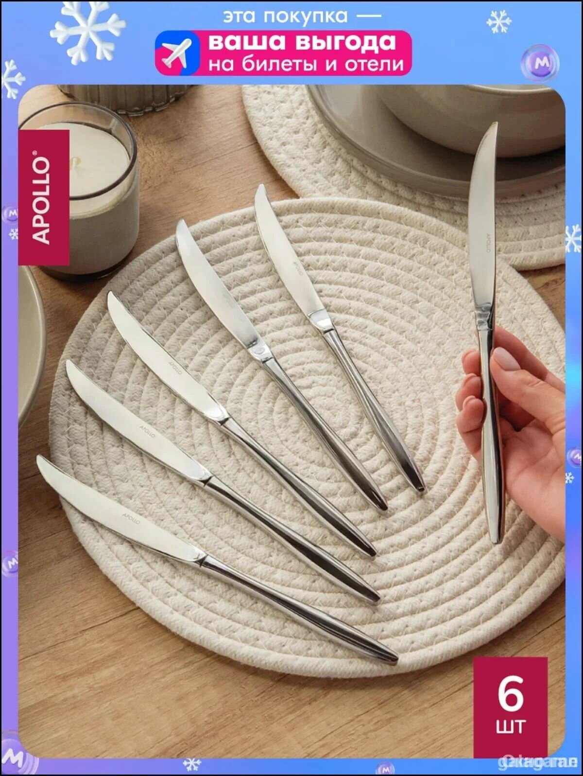 Столовый нож