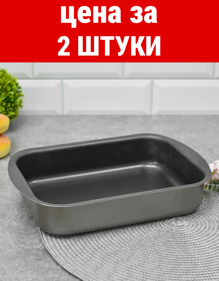 Комплект 2 шт, Противень 290*200*50мм "Brilliant"