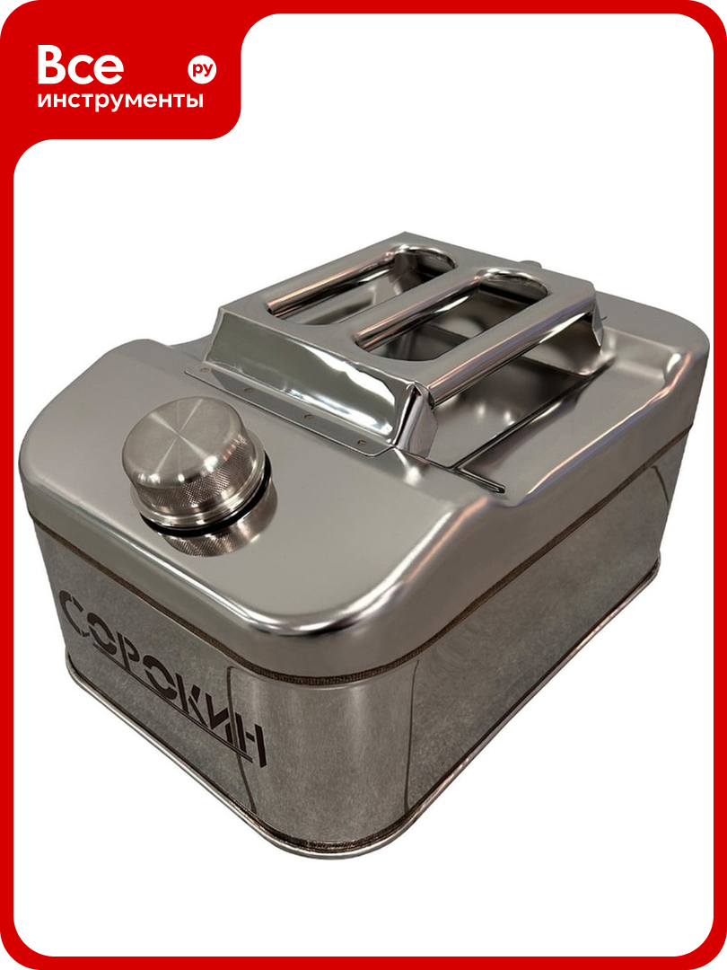 Канистра из нержавеющей стали вертикальная (10 л) сорокин 11.610